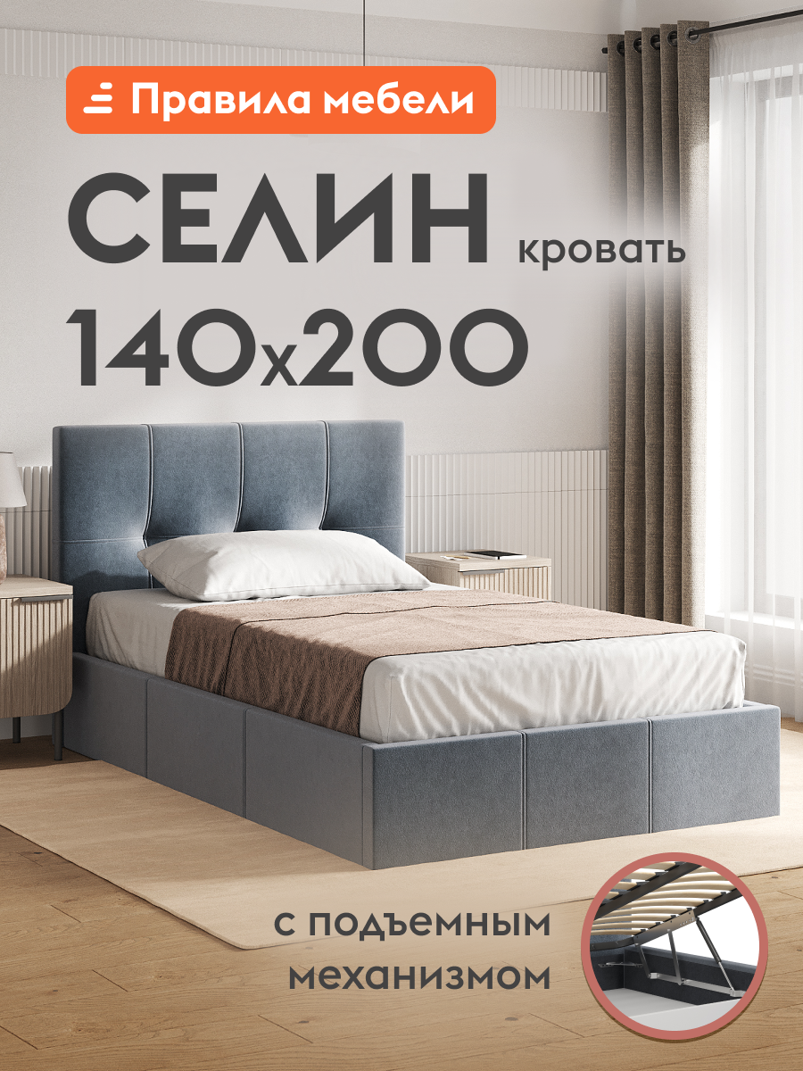 Двуспальная кровать Селин 140х200 см, с подъемным механизмом, с анатомическим основанием, с мягким изголовьем, Серый, велюр