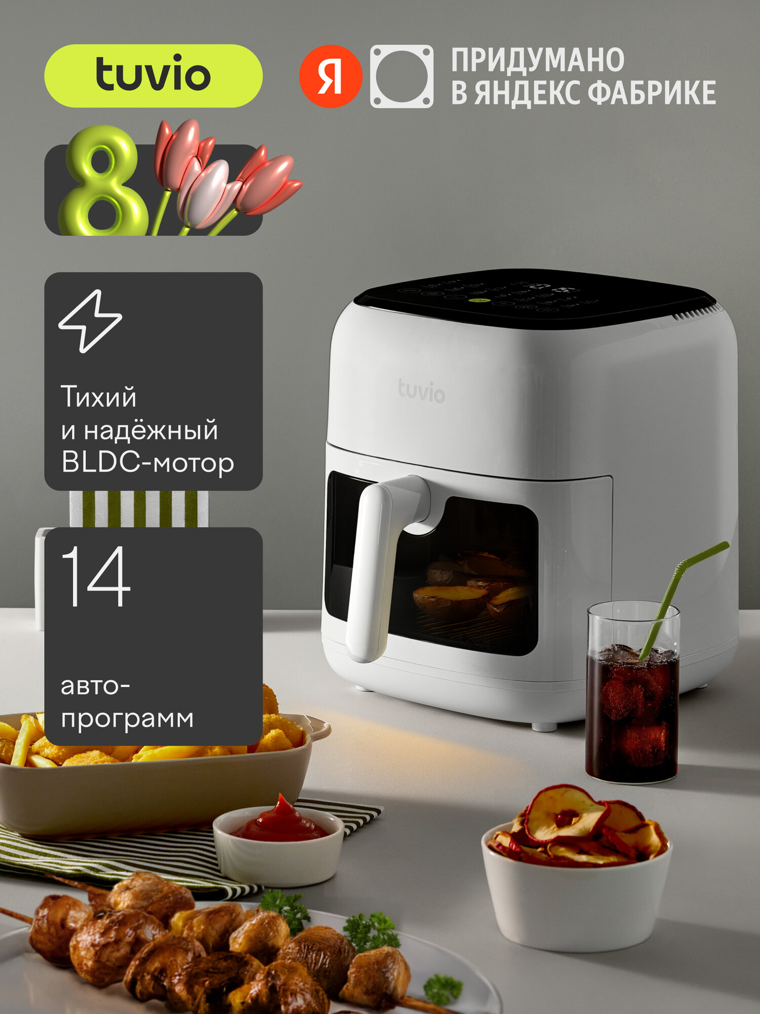 Аэрогриль 6,5 л с 14 автопрограммами, 2 уровнями и таймером Tuvio TAF01, белый