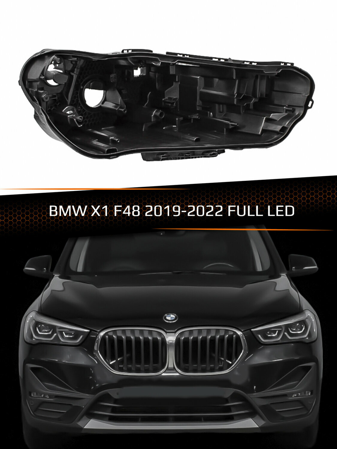 Корпус фары BMW X1 F48 FULL LED (2019-2022) рестайлинг (правый)