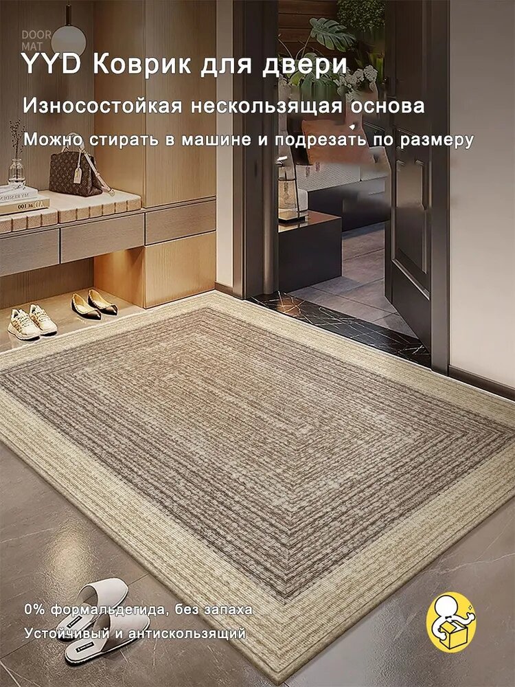 Коврик придверный 80x120 см