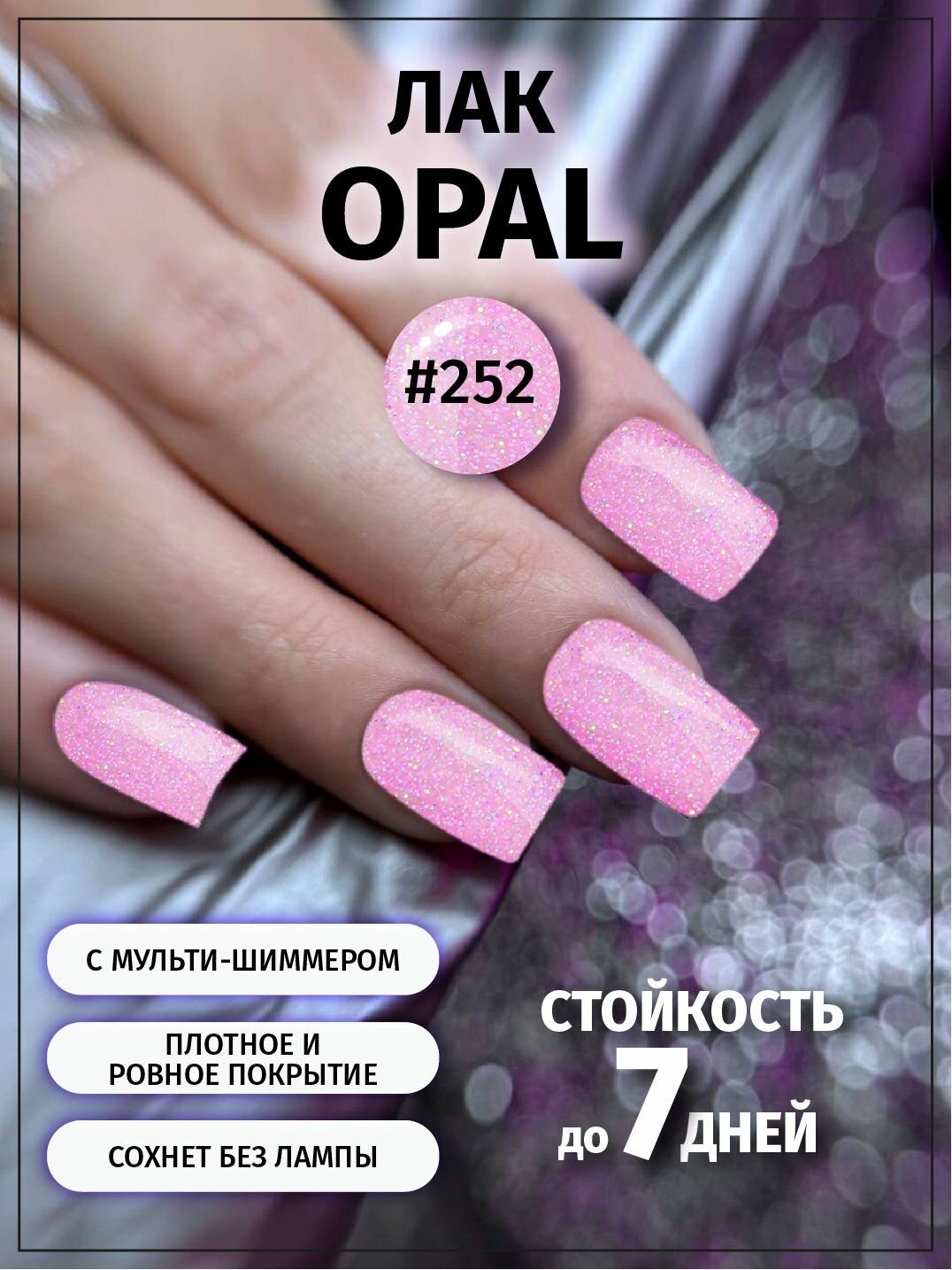 Лак для ногтей Planet Nails "Opal", с блестками, коралловый, 12мл