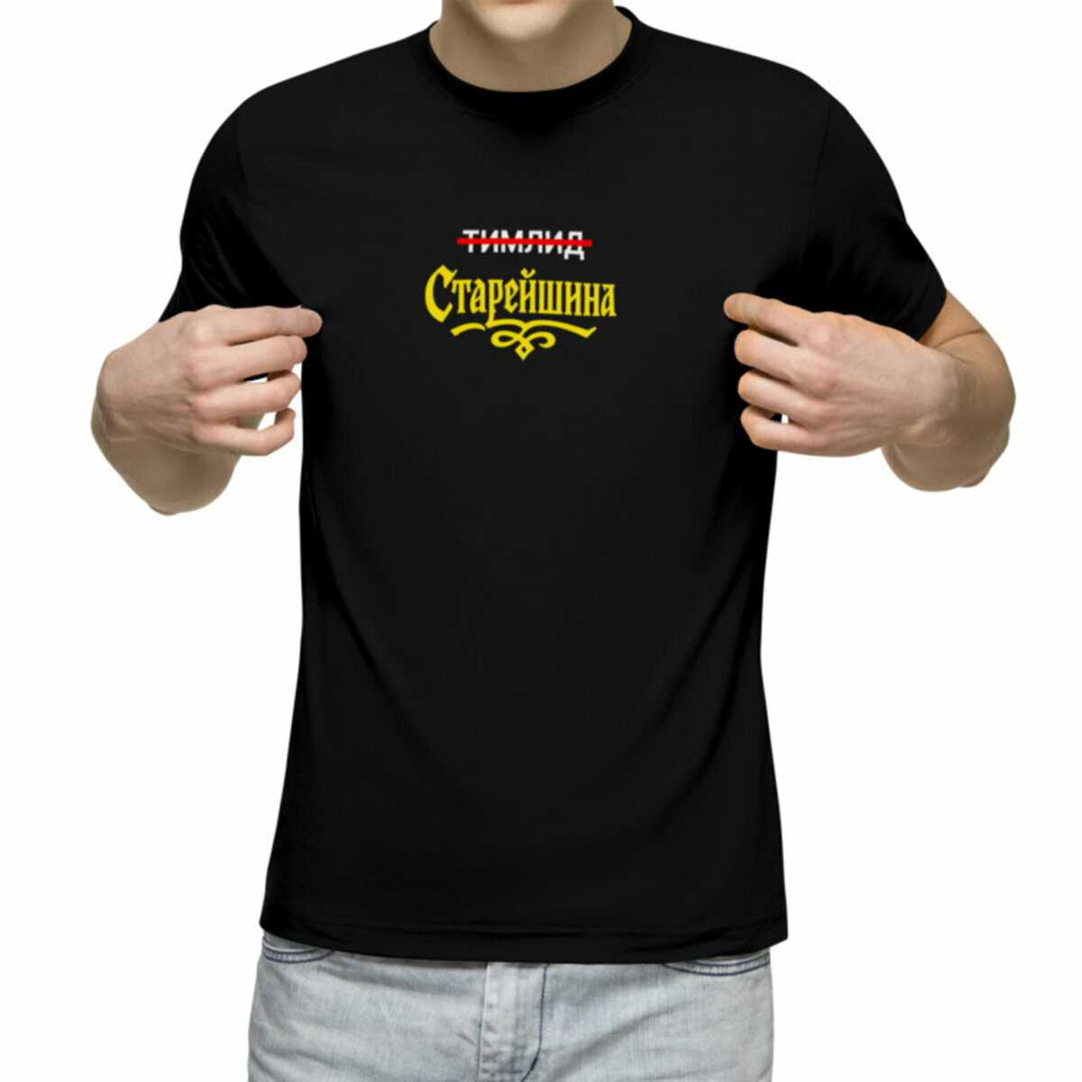 Мужская футболка «тимлид старейшина айтишник программист IT сисадмин» (черный, XL)