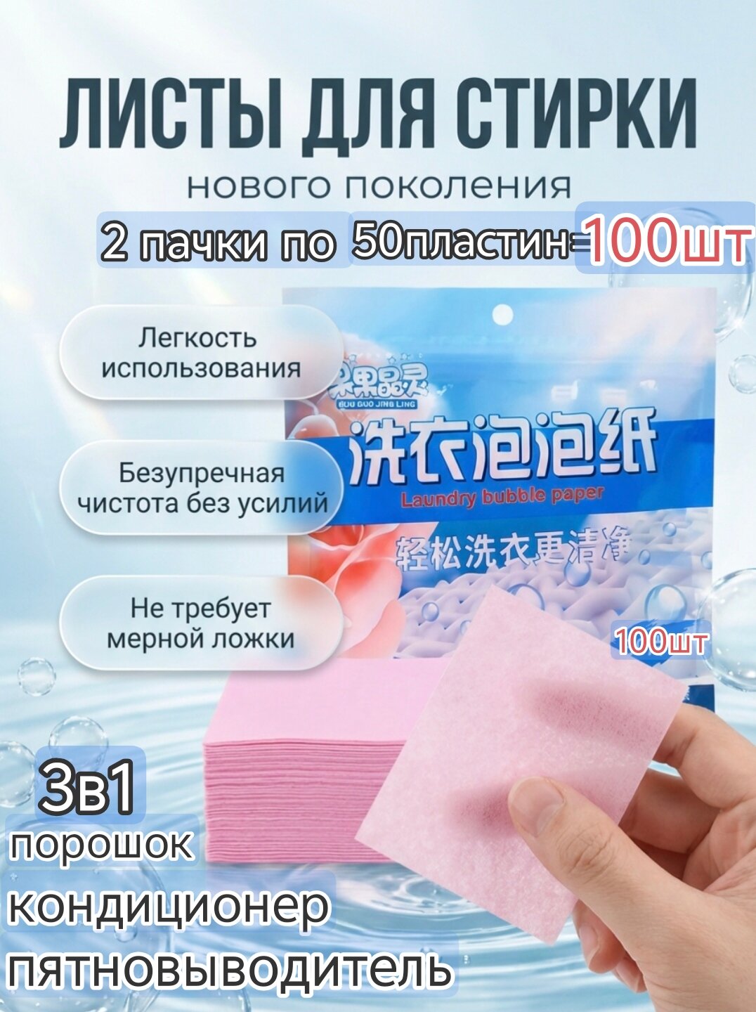 Листовой порошок для цветного и белого белья. ( пластины для всех видов тканей ) 100 штук.