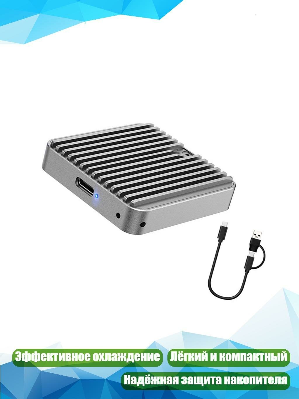 Алюминиевый корпус для M.2 2230 с охлаждением и USB-C, 2 в 1 строке - Единое соглашение