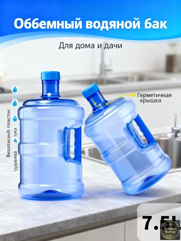 Бутыль для воды 7.5л с ручкой