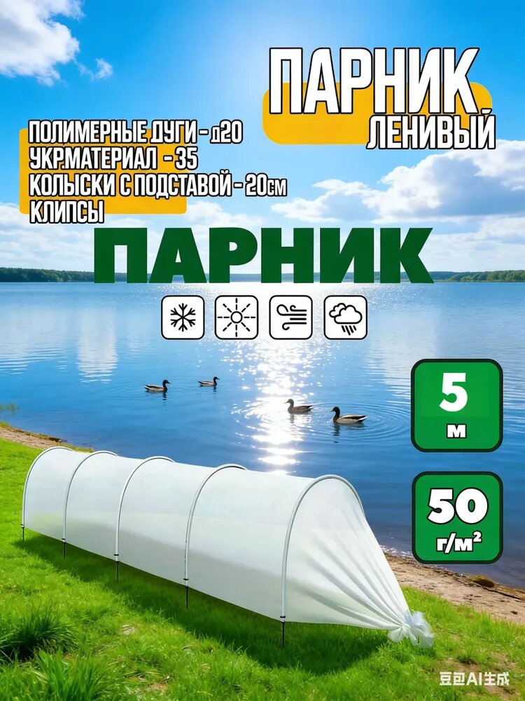 Парник, теплица арочная 2618626816-s 5х2х1м, Пластик, Спанбонд