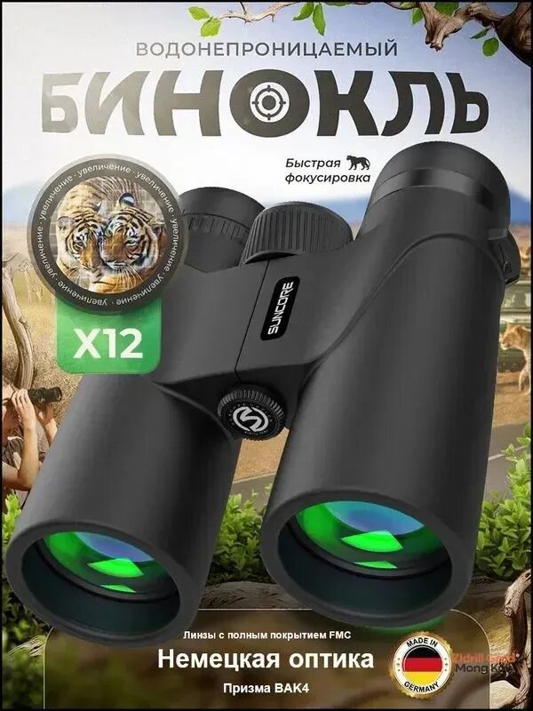 Бинокль SUNCORE с 12-кратным увеличением, немецкой оптикой и призмой BAK4 для туризма и охоты