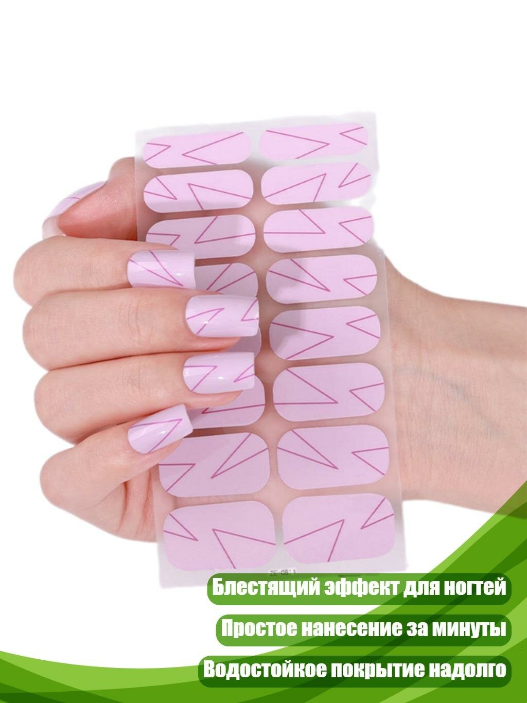 Лаковые наклейки для ногтей, ZE0814