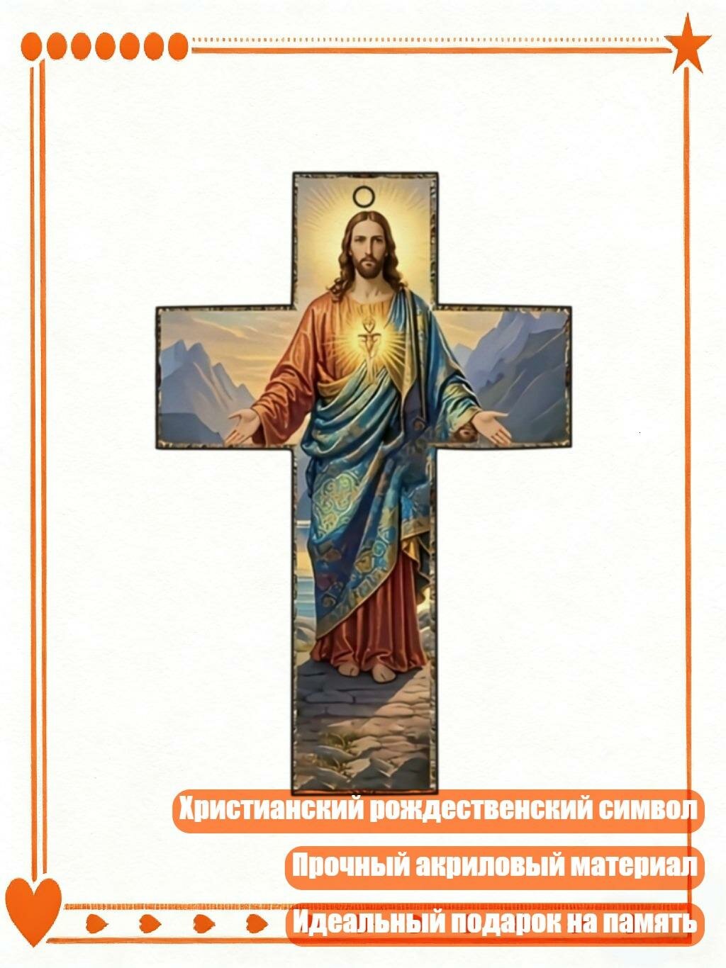 Христианский рождественский крест, 3