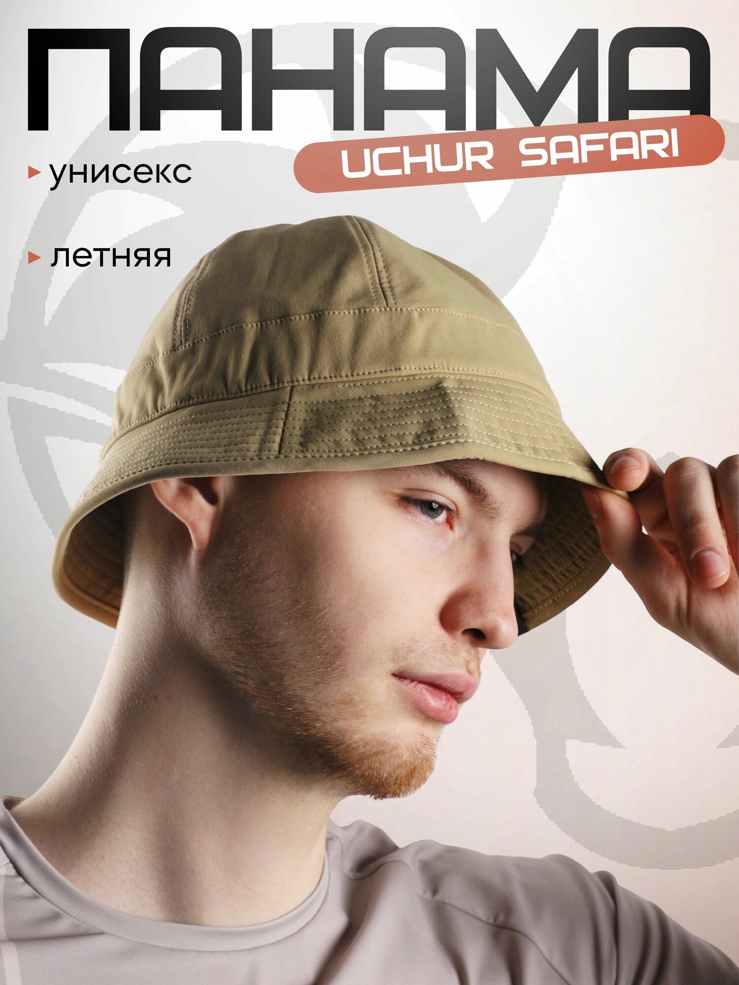 Панама для мужчин и женщин