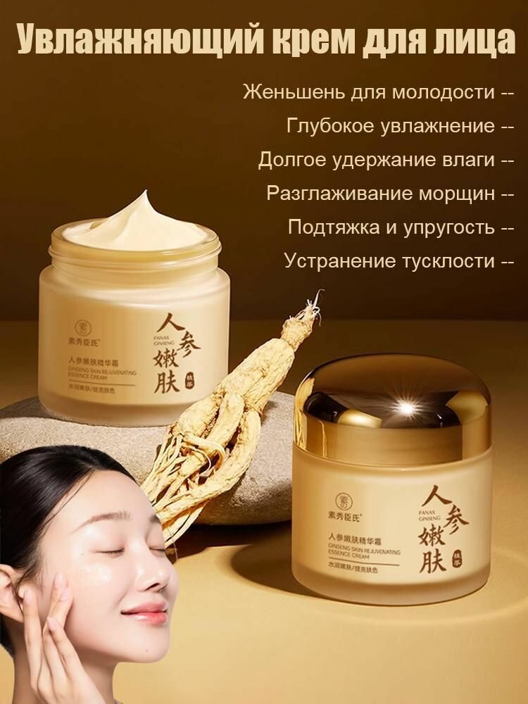 Увлажняющий и питательный крем-эссенция