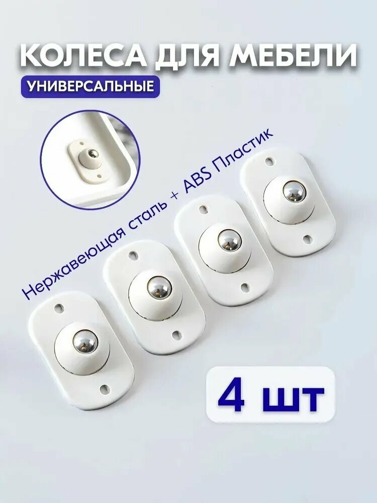 Мебельное колесо