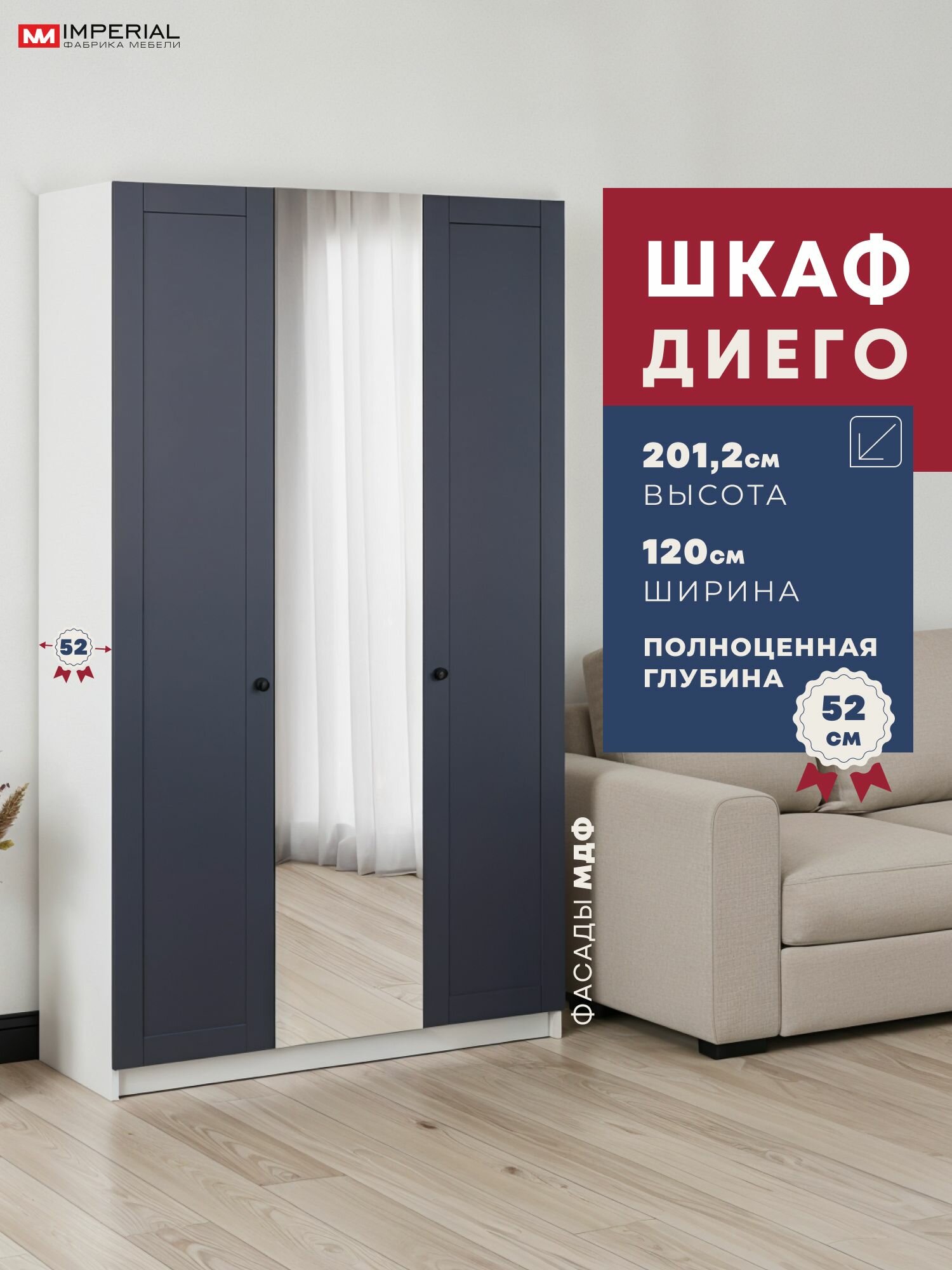Распашной шкаф для одежды Диего Фрейм гардероб + полки с зеркалом 120х201,2х52 кобальт