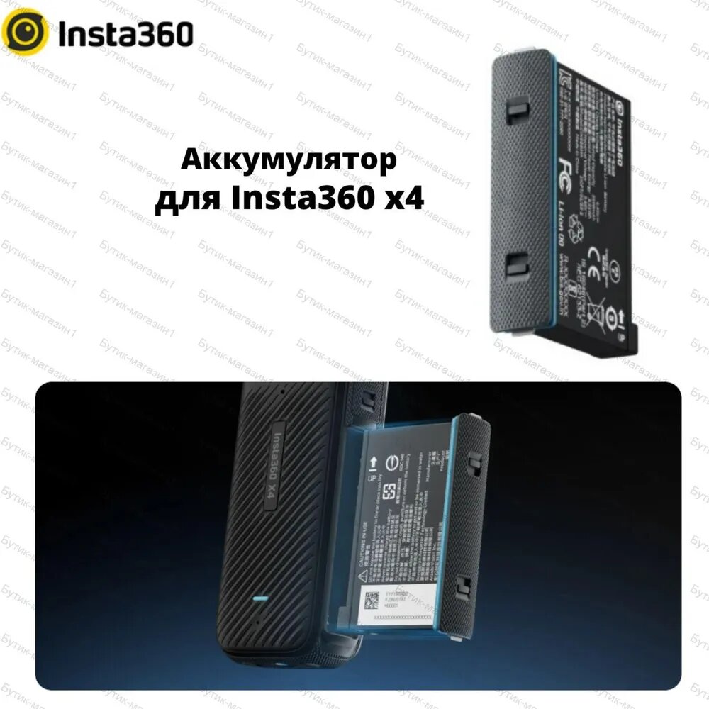 Аккумулятор для Insta360 X4 2290 мАч 135 минут работы