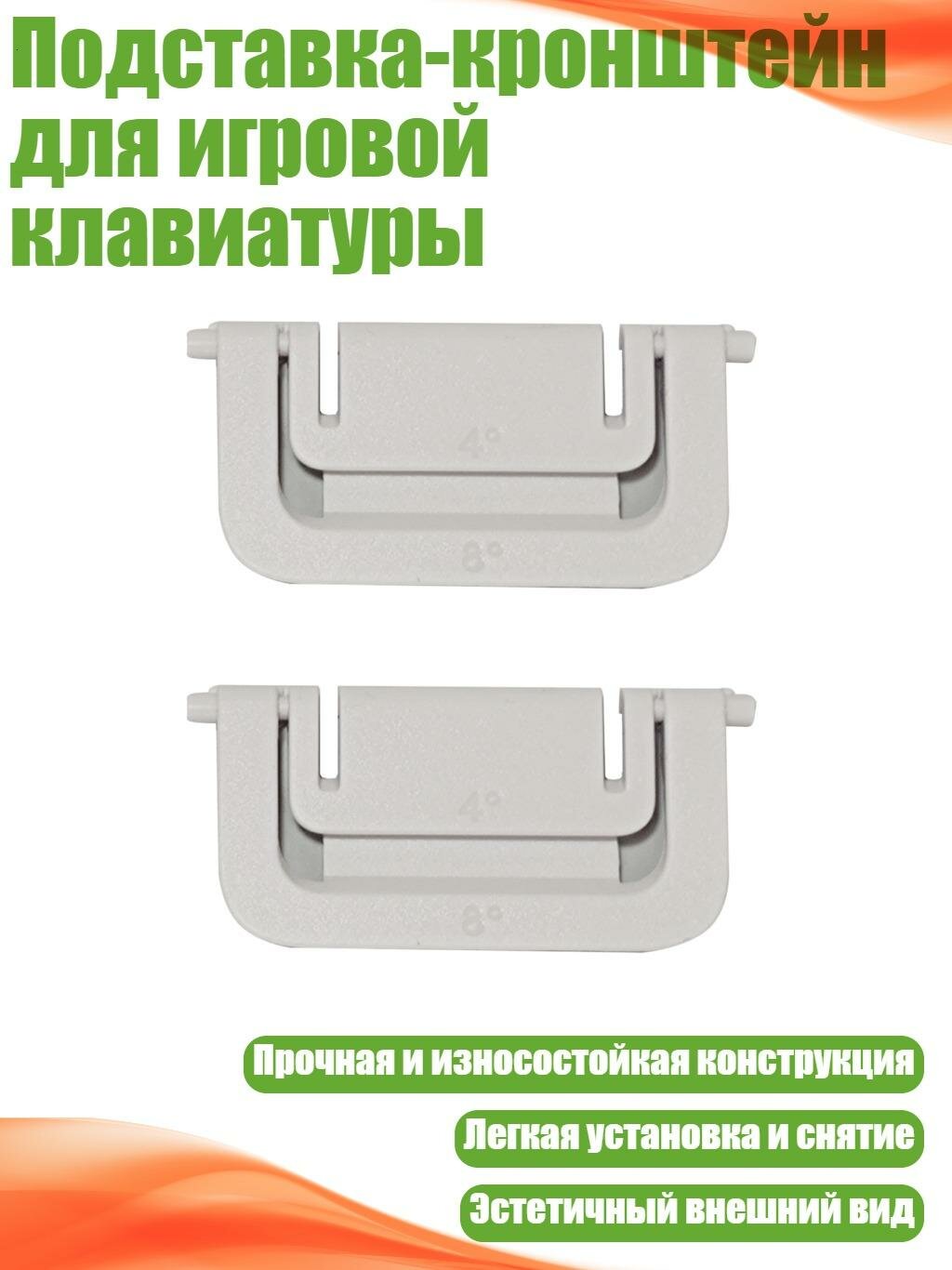 Подставка-кронштейн для игровой клавиатуры