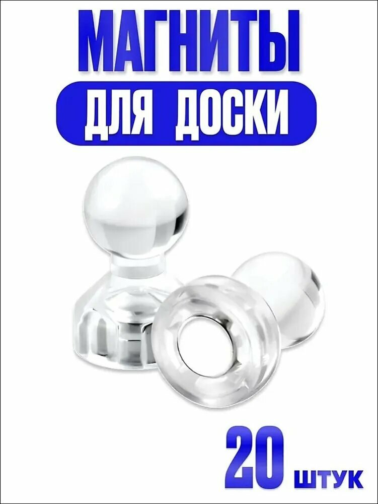 Магниты для доски Пешка, магнитные держатели прозрачные, канцелярский набор 20 штук, размер 11х17 мм