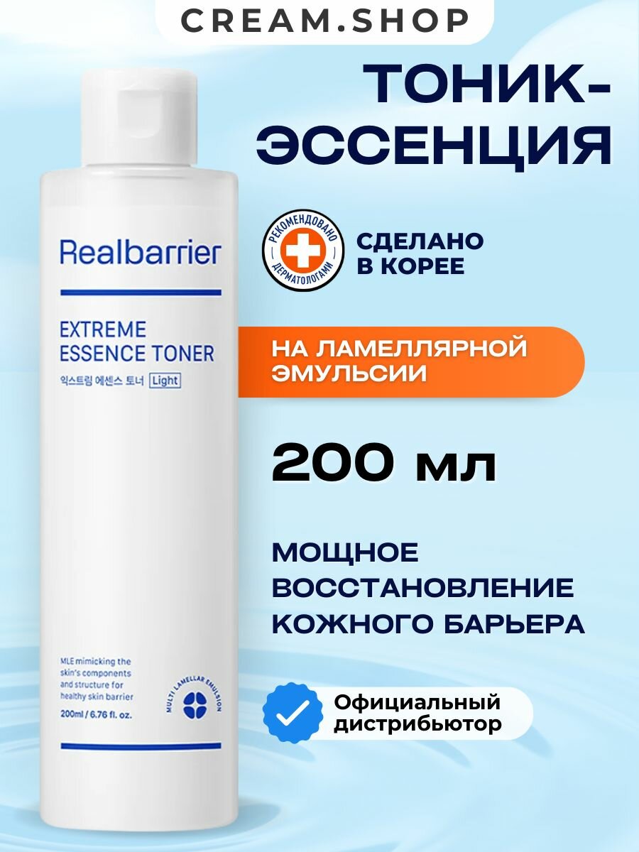Легкий ламеллярный восстанавливающий тонер-эссенция Real Barrier Extreme Essence Toner Light 200 мл
