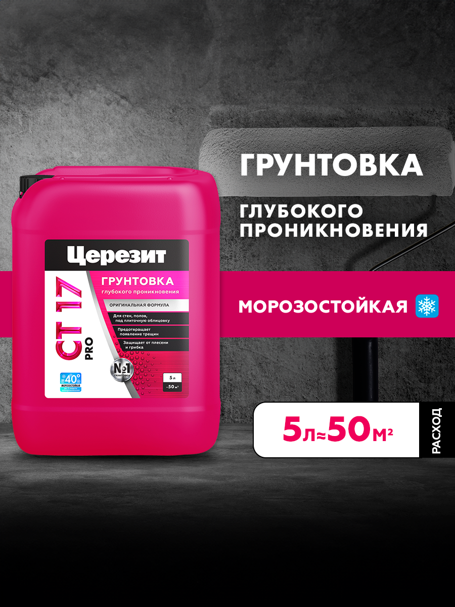 Грунтовка СТ17 "Универсал" PRO всесезонная, церезит - 5 л.