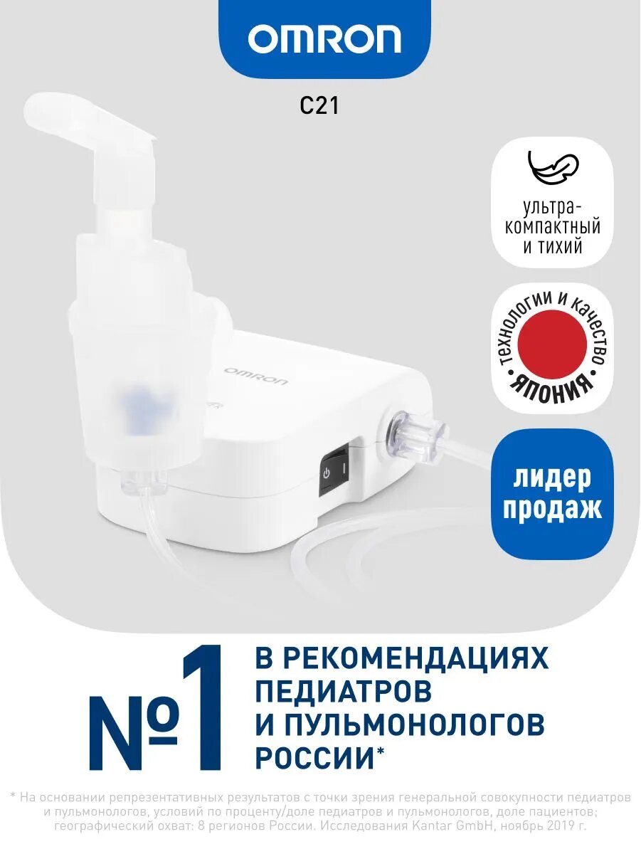 Ингалятор компрессорный (небулайзер) Omron Comp Air NE-C21 Basic, белый