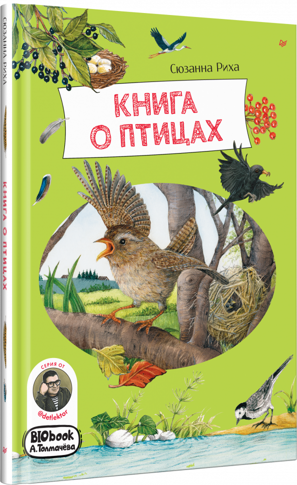 Книга о птицах — фото 1