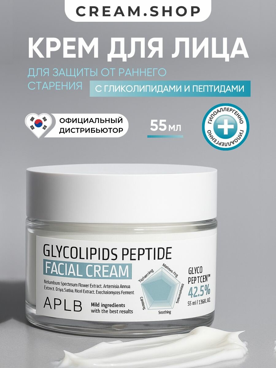 Восстанавливающий крем с гликолипидами и пептидами APLB Glycolipids Peptide Facial Cream 55 мл