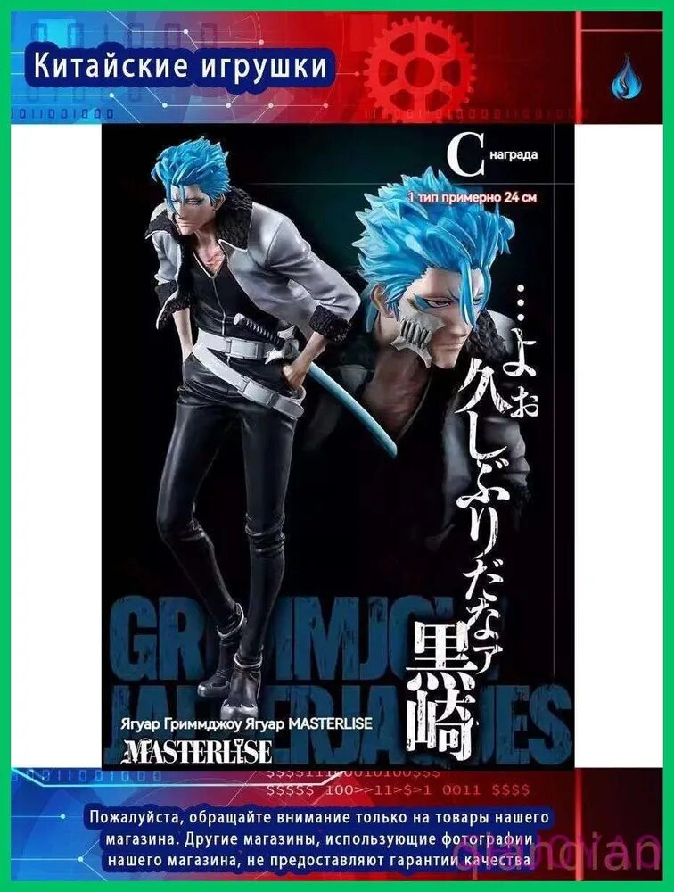(клеймо)bilibili Блич/Bleach Аниме фигурка Гриммджоу 24cm, коллекционная