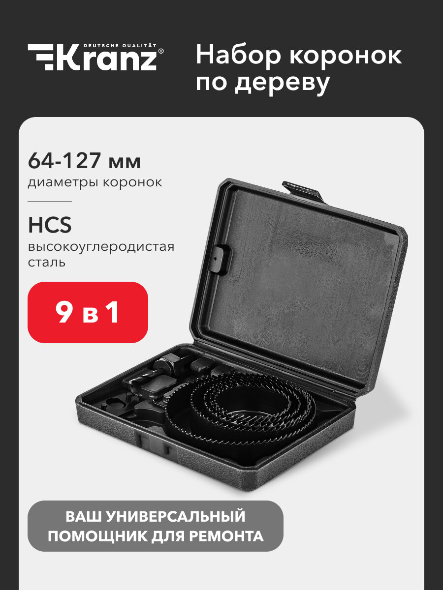 Набор кольцевых пил по дереву, 64-127 мм, 9 предметов KRANZ, кейс