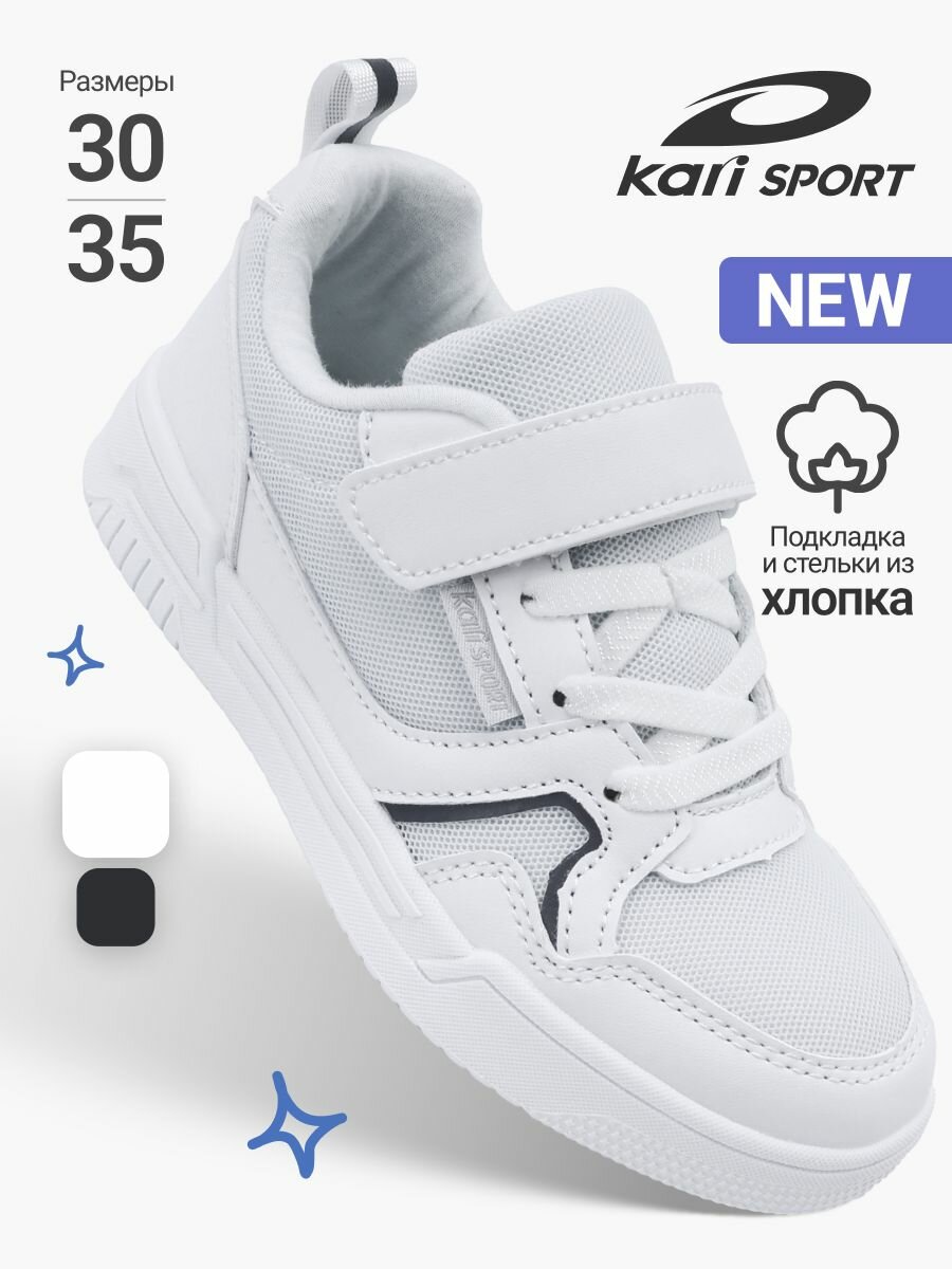 Кеды Кроссовки школьные дышащие для мальчиков и подростков