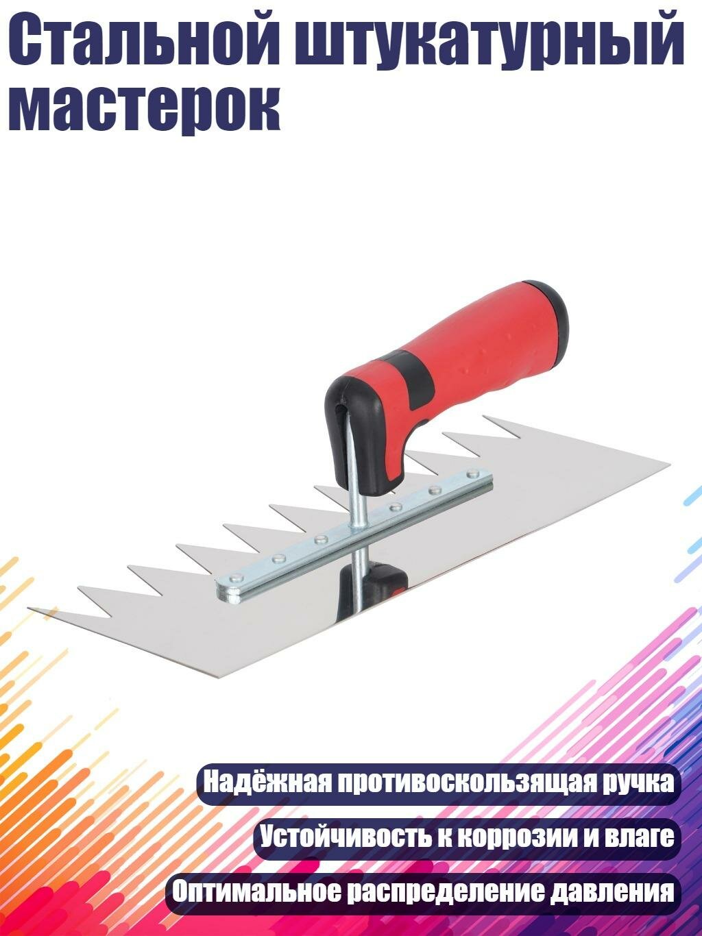 Стальной штукатурный мастерок, Тип 8