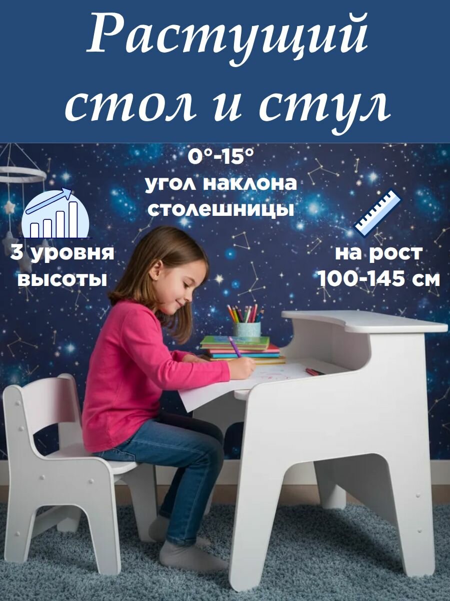 Растущий комплект детской мебели Деревянный Бим, стол с полочкой и стул, цвет белый