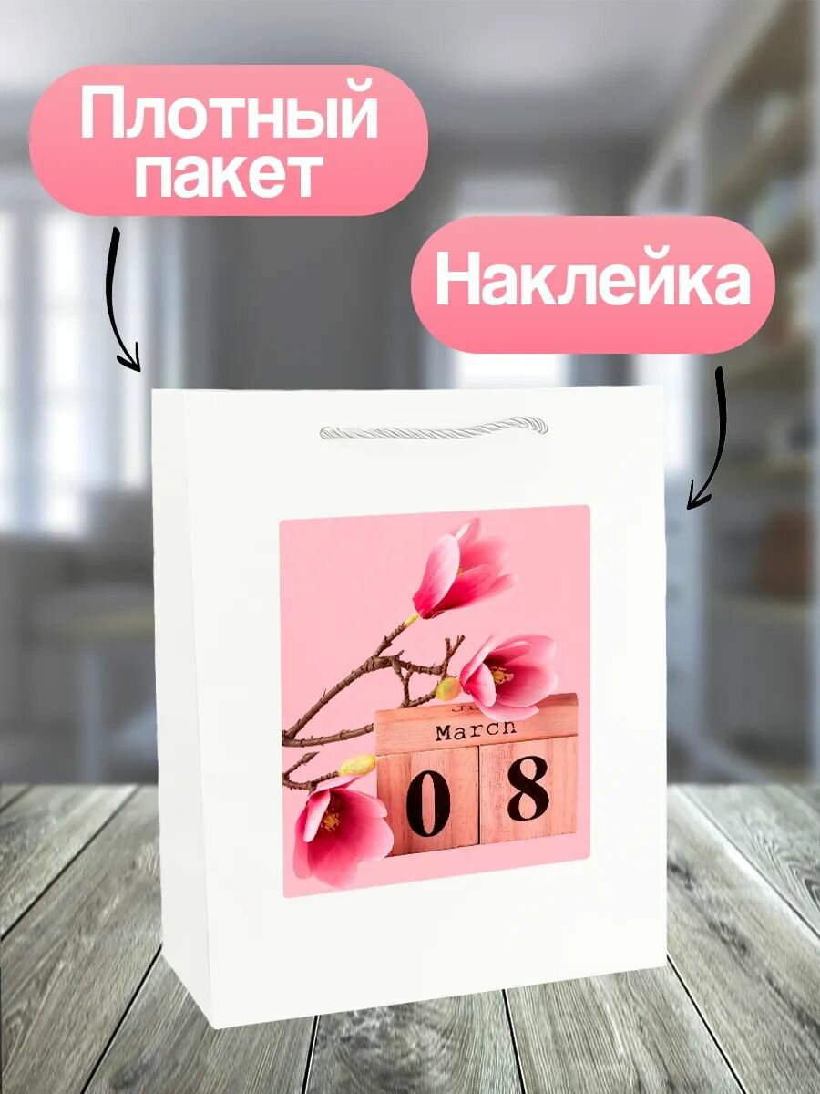 Пакет подарочный 8 марта, упаковка для подарка, 26х31 см — фото 1