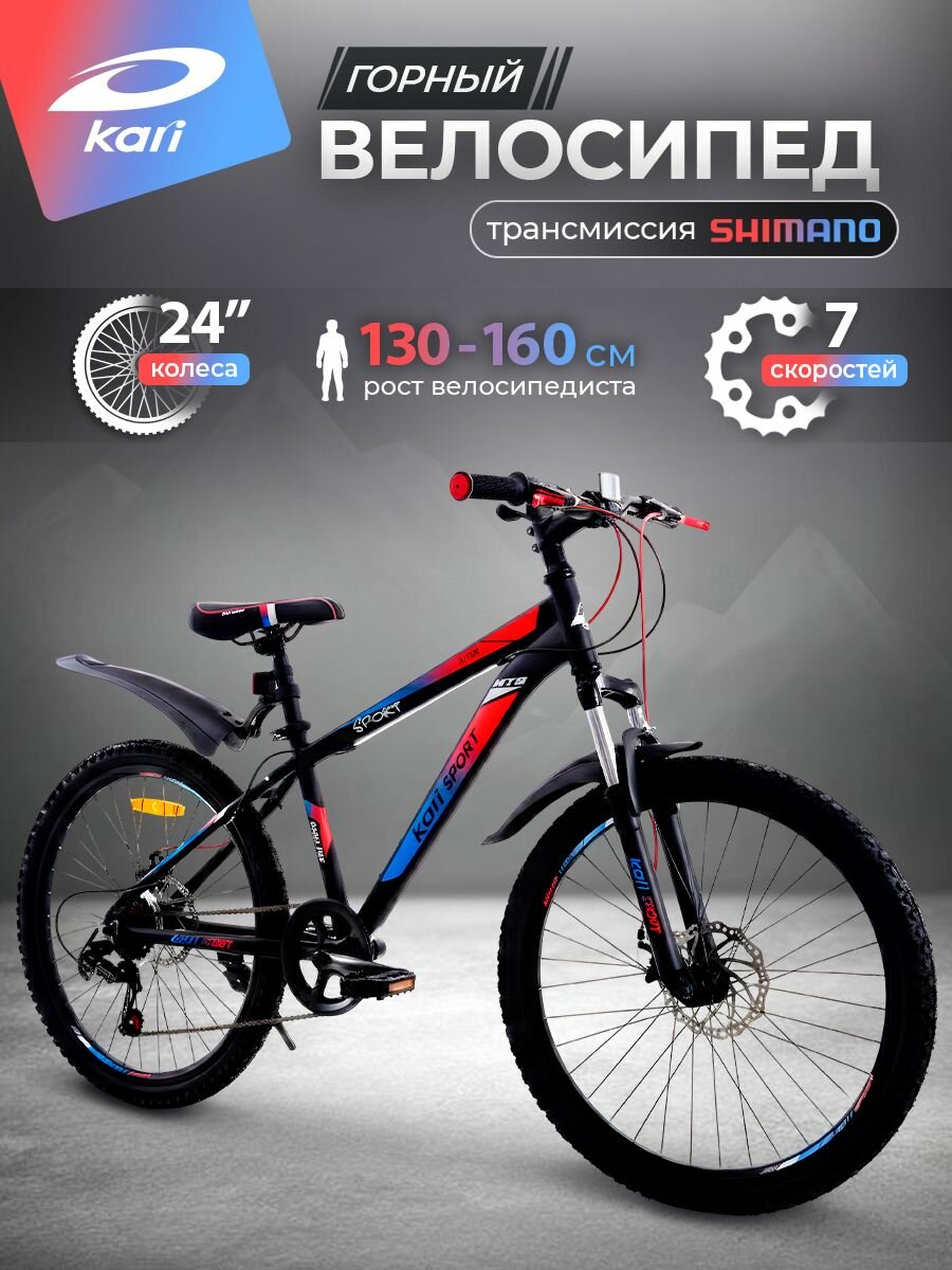 Велосипед подростковый kari 24 дюйма, 7 скоростной, красный-синий, цвет красный, голубой