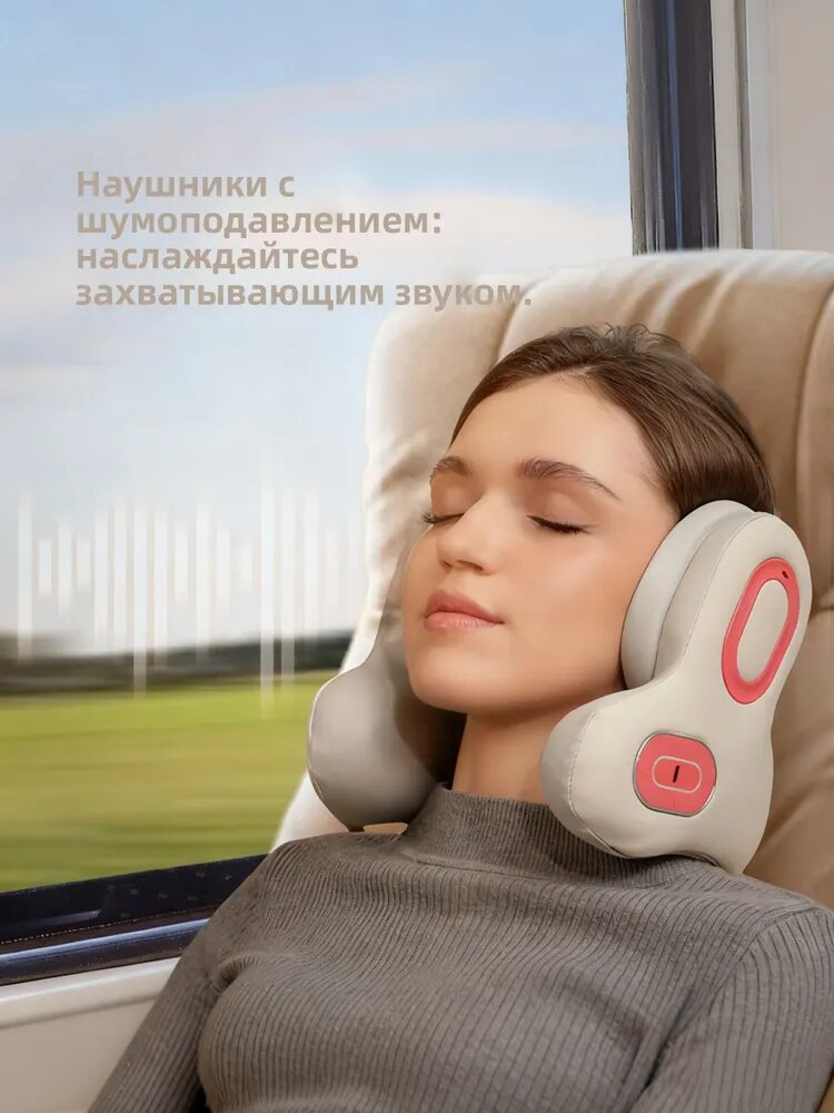 Подушка для шеи с шумоподавлением и массажем для комфортного сна и отдыха. Бежевая. — фото 1