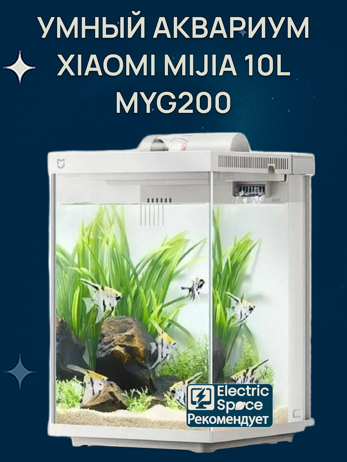 Умный настольный аквариум Xiaomi Mijia Smart Desktop Fish Tank 10L (MYG200), белый, CN
