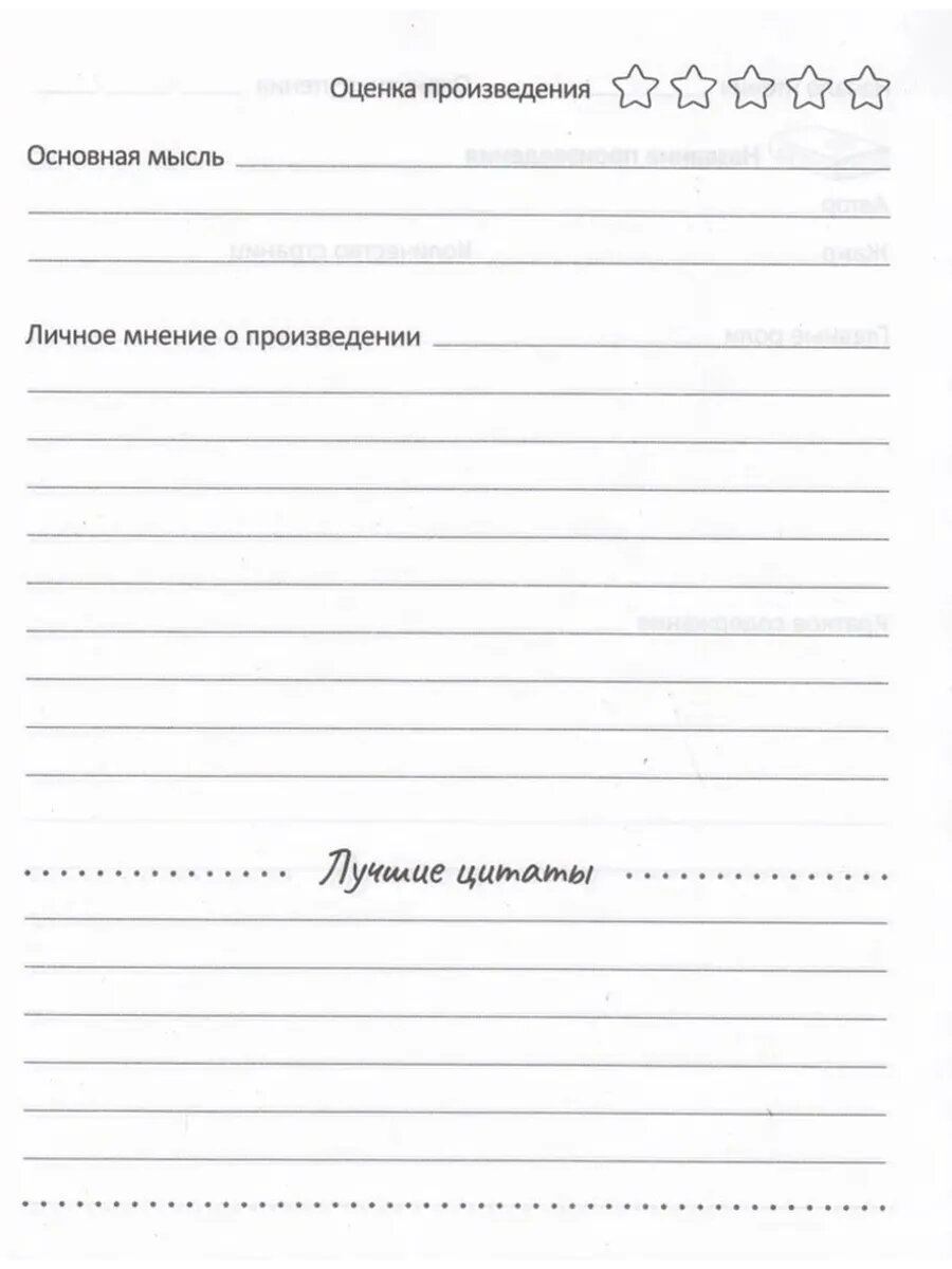 Читательский дневник для девочек — фото 1