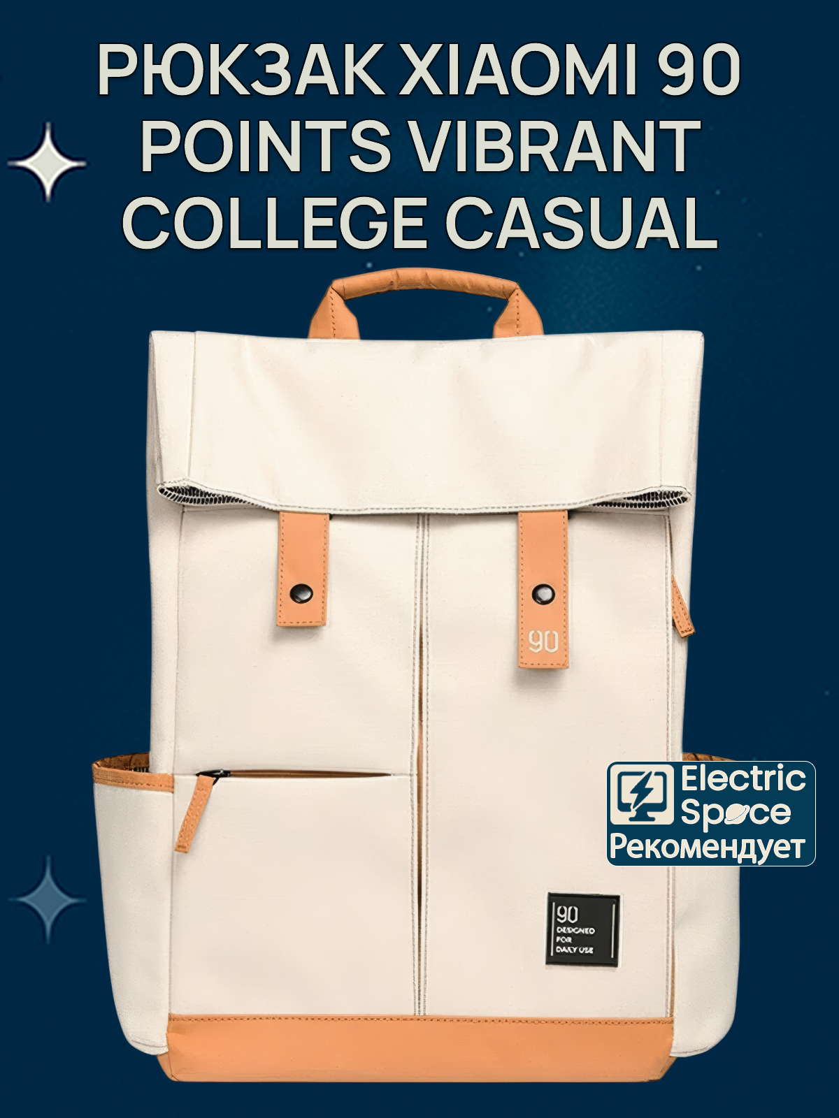 Рюкзак 90 Points Vibrant College Casual Backpack, бежевый, 13 л