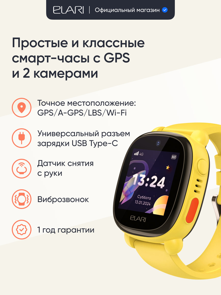 Смарт-часы для детей ELARI 4G Lite , Type-C, скрытое фото, желтые