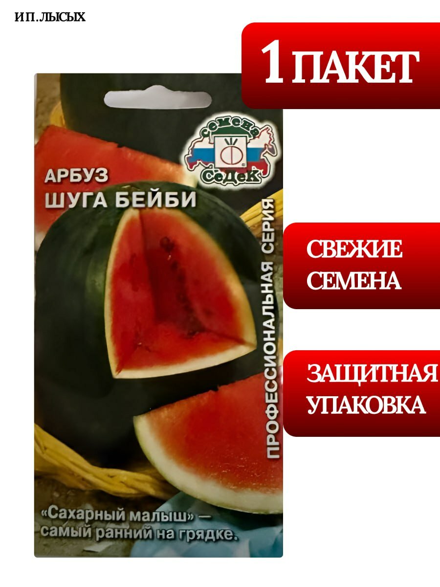 Семена Арбуз "Шуга Бейби"