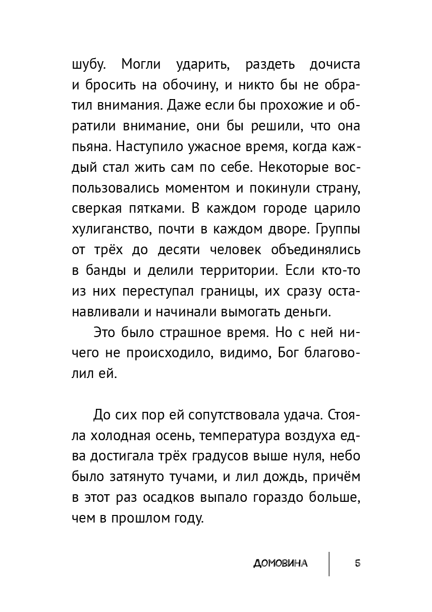Домовина — фото 1