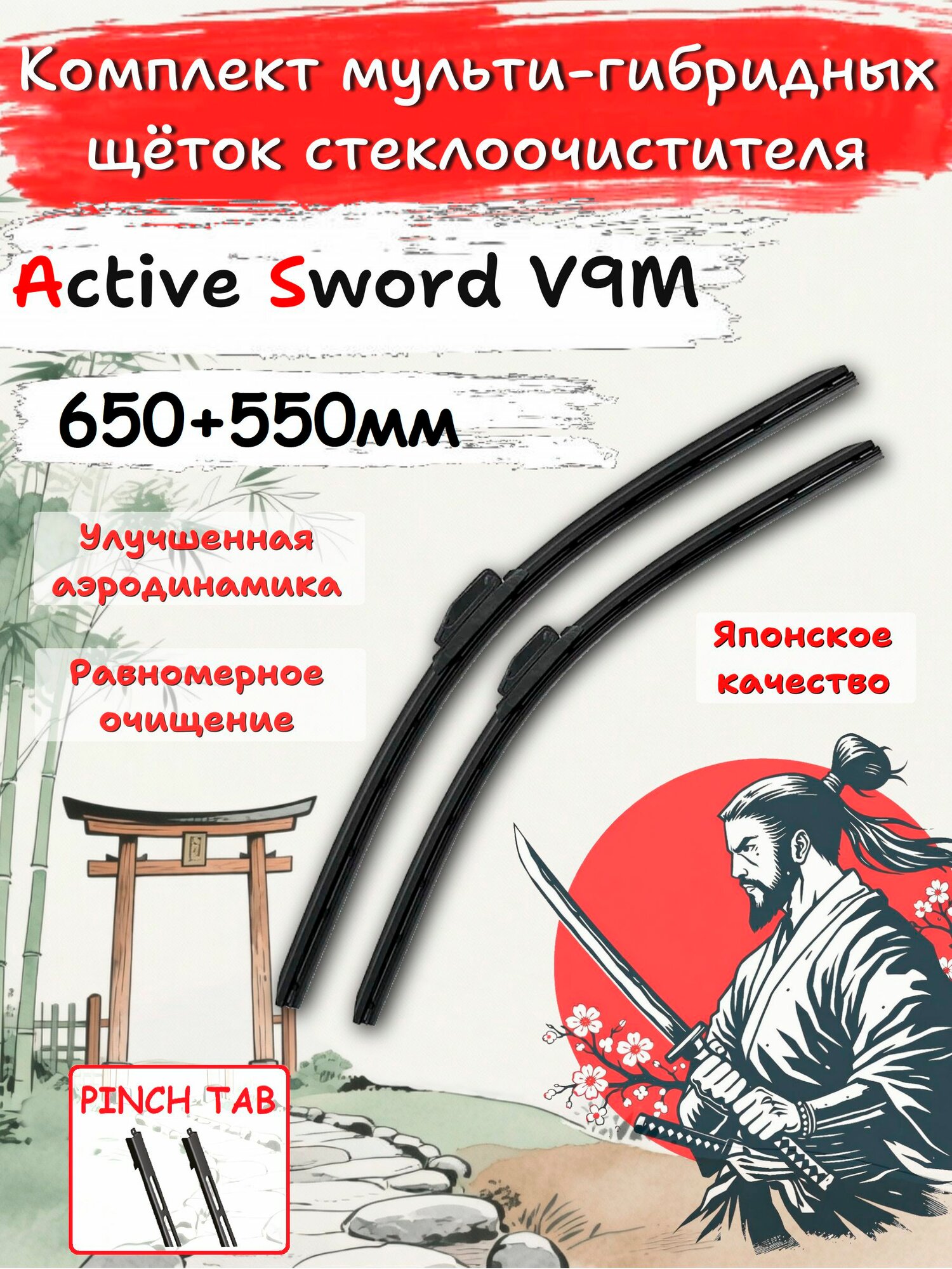Мульти-гибридные щетки Active Sword для Ford Explorer 5 (U502) 12.10-03.19 650+550мм (Pinch Tab)