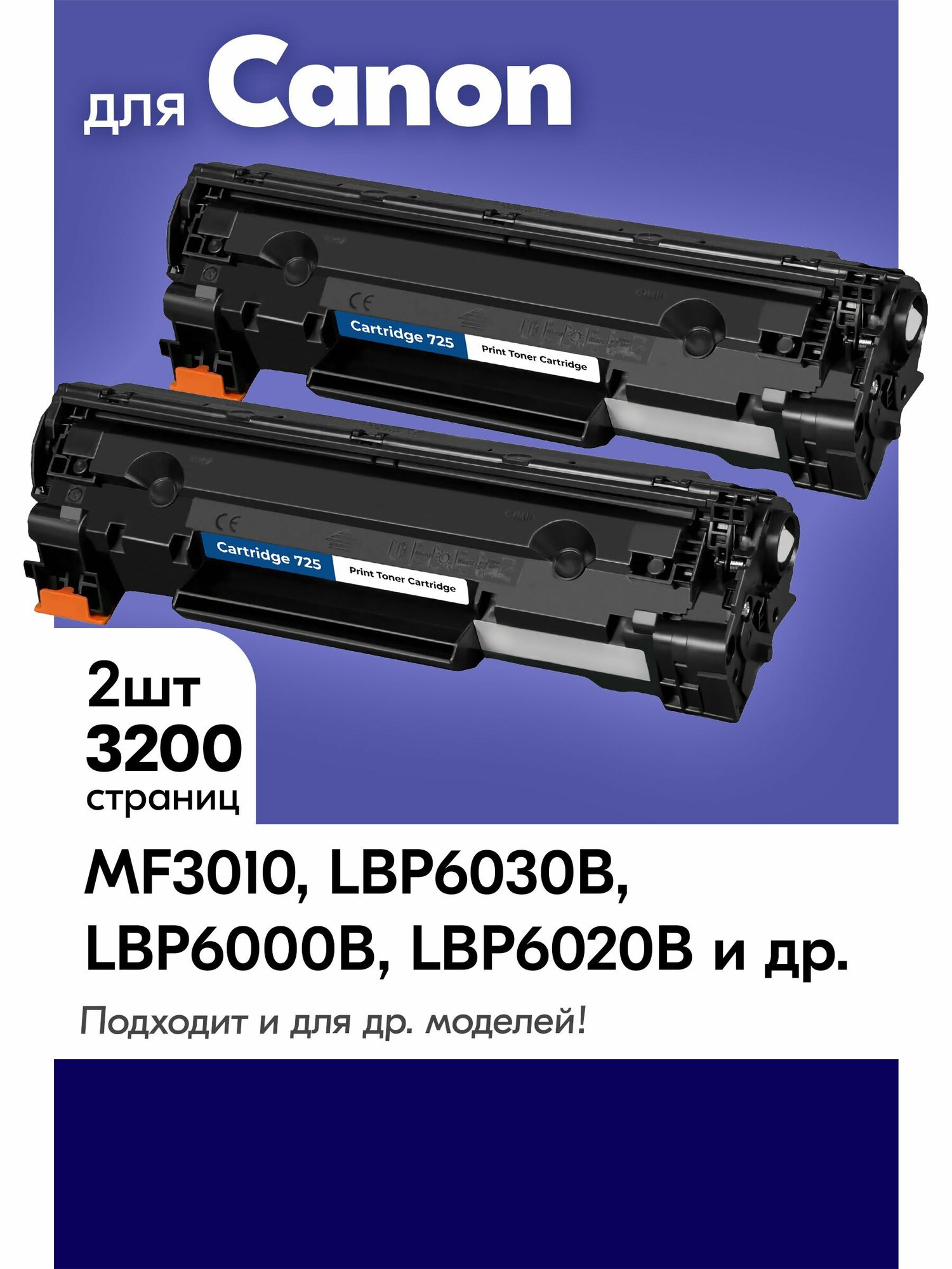 Расходник для печати