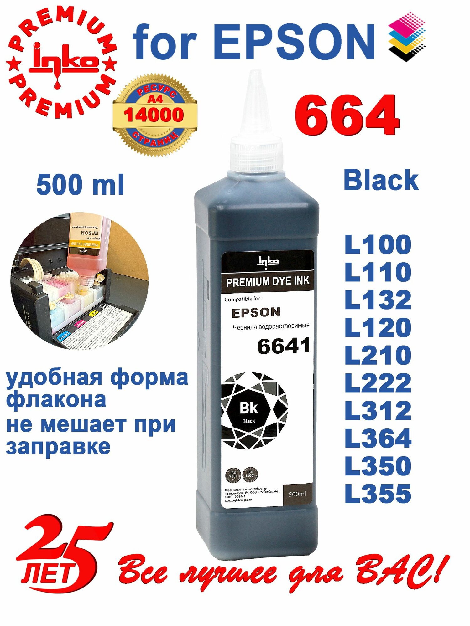 Чернила краска для принтера Epson 664 для L210 L132 L222 L355 L120 Black 500ml