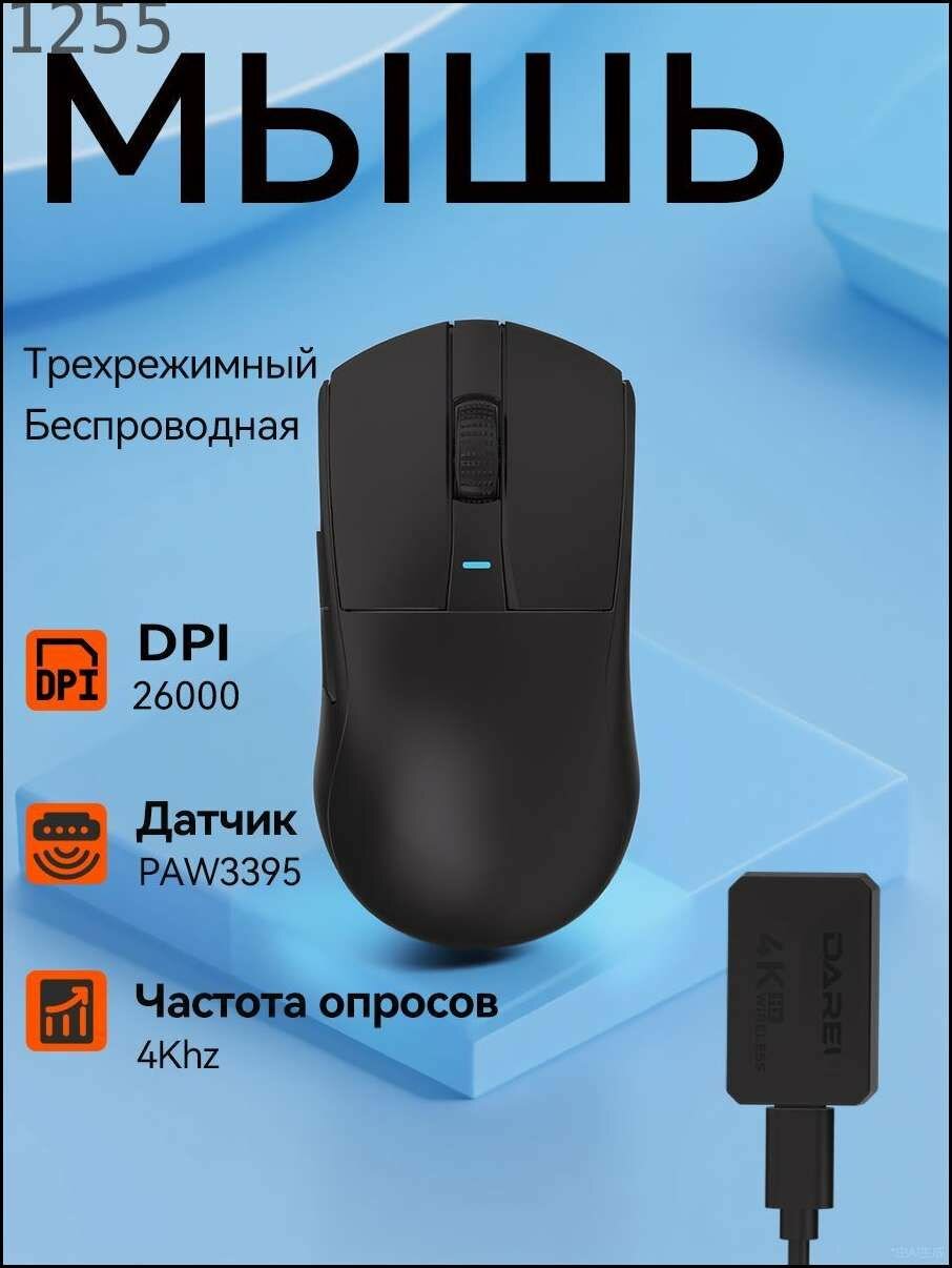 Dareu 4 кГц двух -модулярный 2, г беспроводной проволочной мыши11-