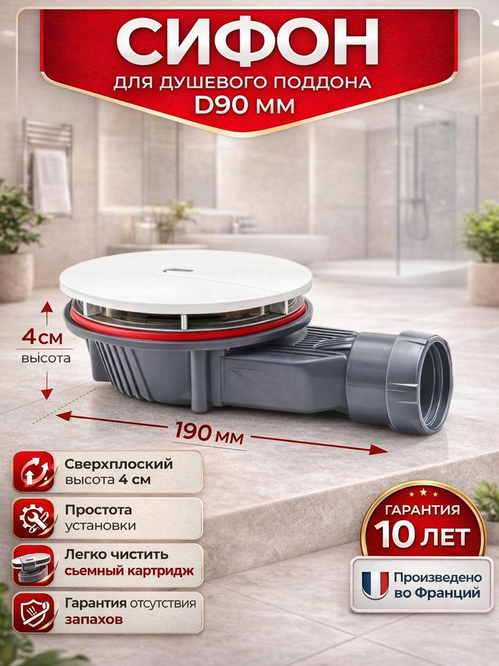 Сифон для душевого поддона D90 мм WIRQUIN SLIM+ сверхплоский, сухой затвор, цвет белый