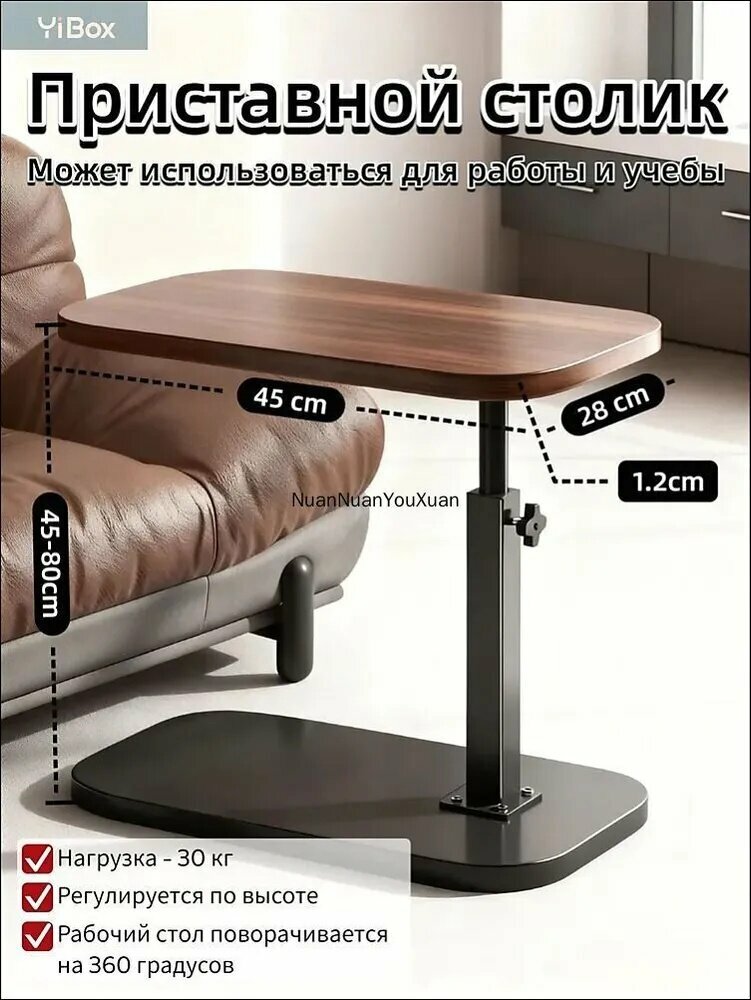 Приставной столик, 45х28х80 см