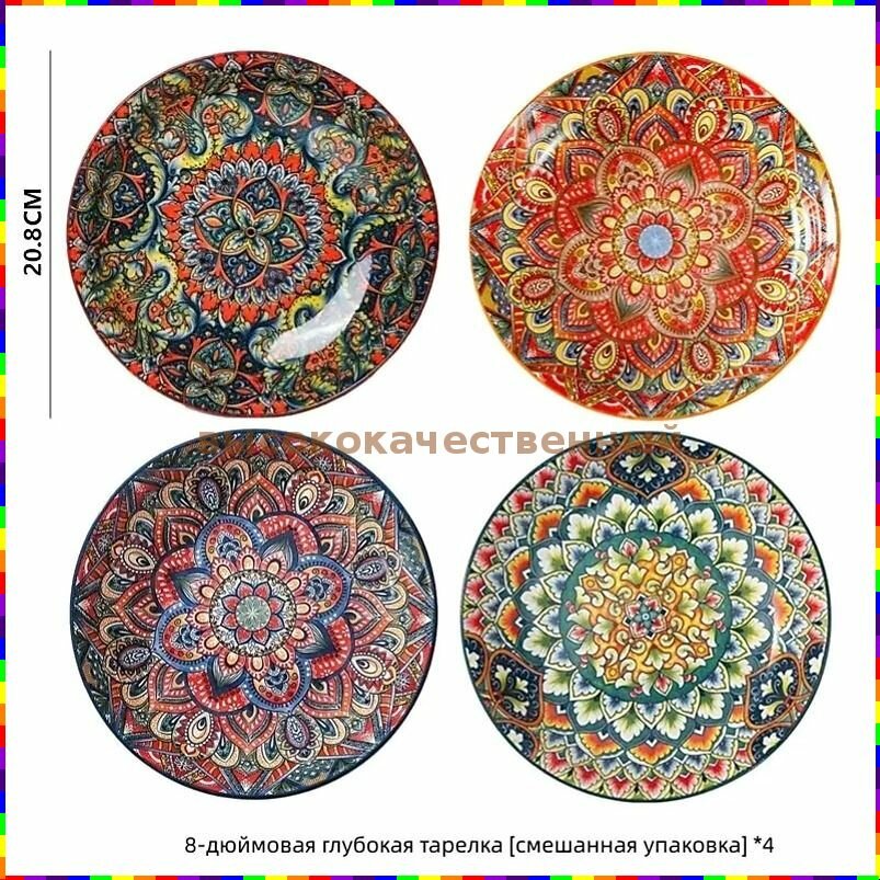Керамическое блюдо жёлто-бело-красного цвета, диаметр 21 см, комплект из 4 штук