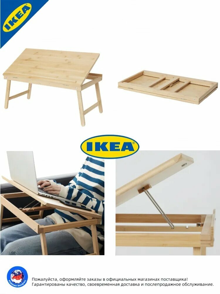 IKEA Столик/подставка для ноутбука, 58х32х27 см