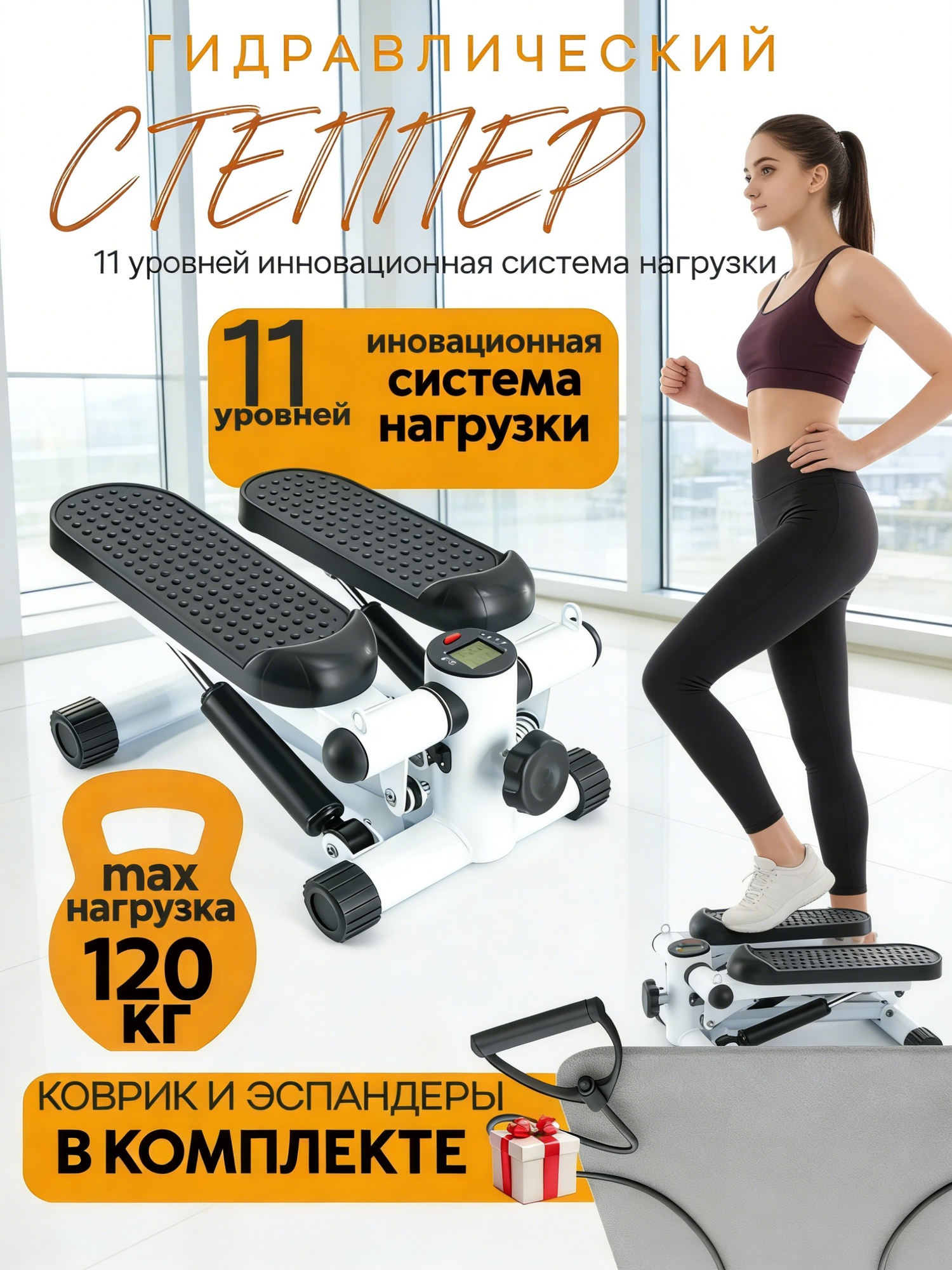 Степпер-тренажёр, металлический корпус, с эспандерами, до 150кг, LCD-дисплей