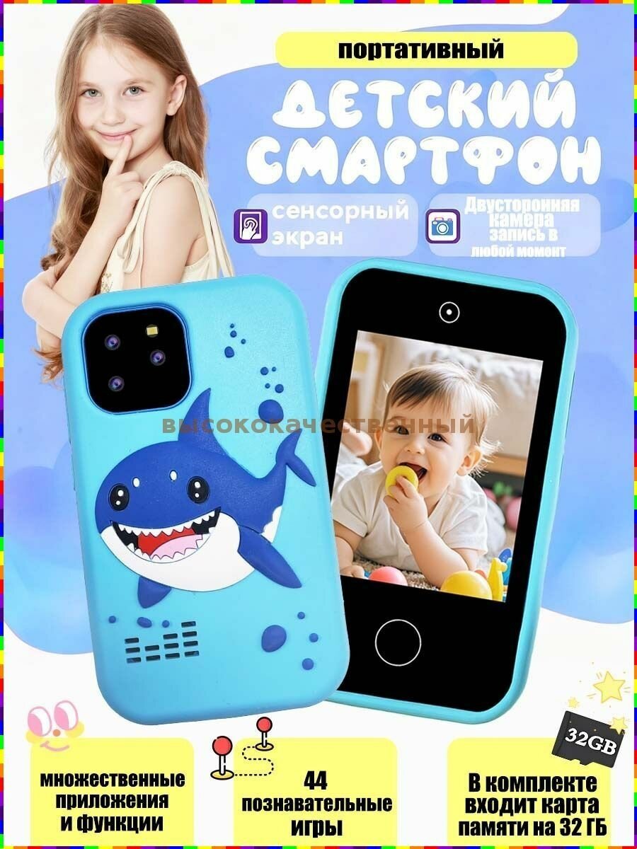 Детский обучающий смартфон для детей 3 9 лет с музыкальным плеером и 32 интерактивными карточками
