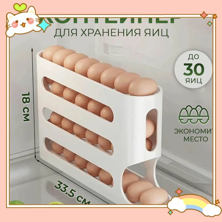Контейнер для хранения яиц в холодильнике, до 30-яиц, 33.5*18*7 cm, качественный и безопасный пластик